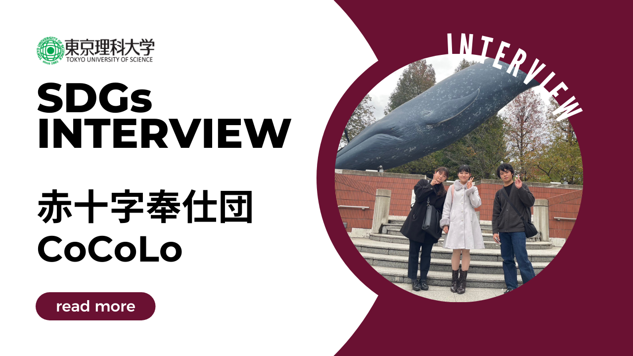 SDGs 大学プロジェクト × Tokyo University of Science.